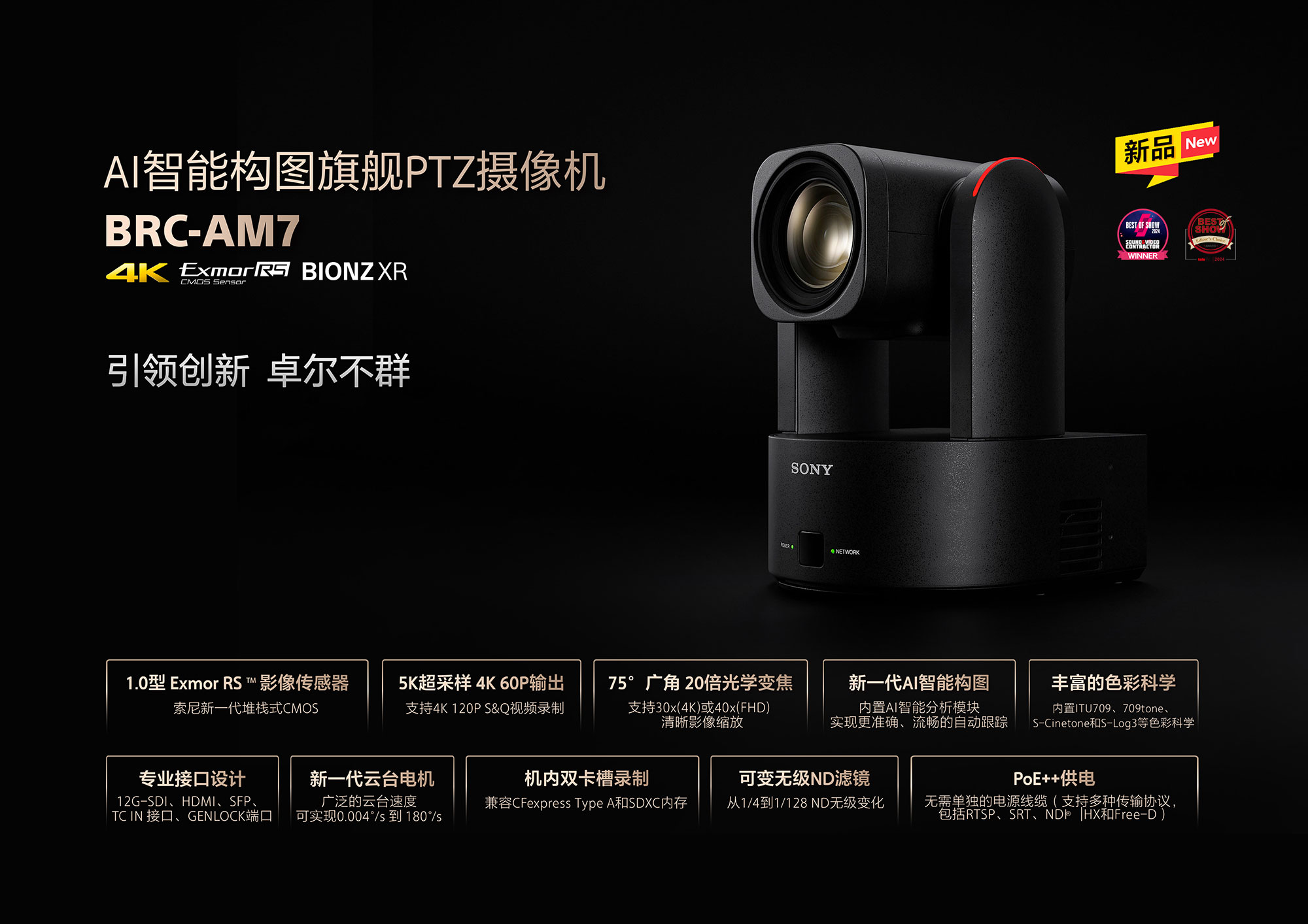 BRC-AM7 AI智能构图旗舰PTZ摄像机 - 索尼中国专业产品