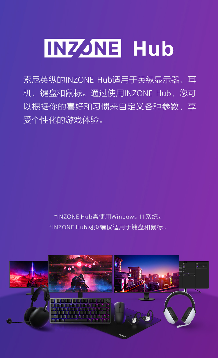INZONE Hub