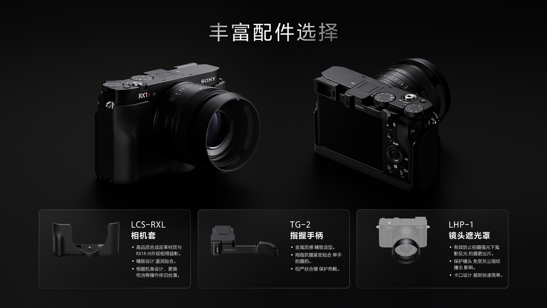 索尼LHP-1_Sony LHP-1_镜头保护镜|偏振镜|遮光罩|报价,价格,配置,详情-索尼中国在线商城