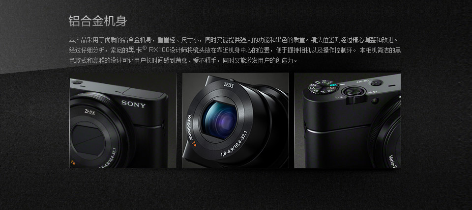 索尼DSC-RX100_Sony DSC-RX100_数码相机|报价,价格,配置,详情-索尼中国在线商城