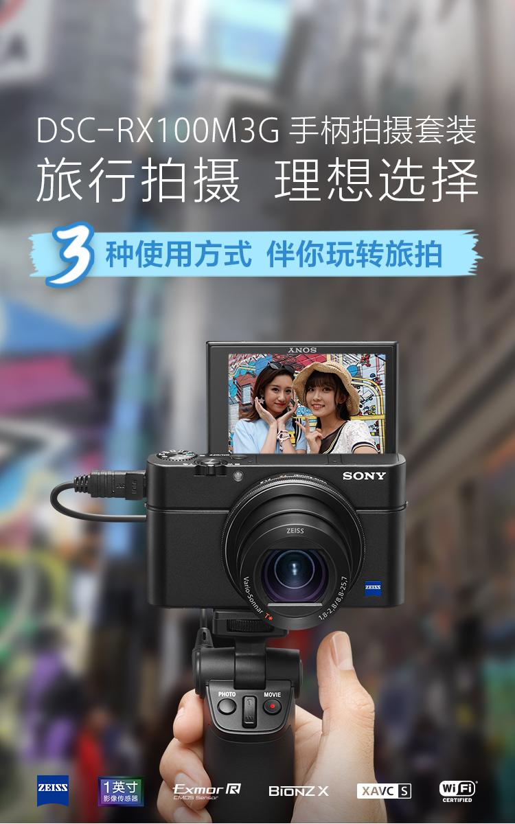 索尼DSC-RX100M3_Sony DSC-RX100M3_数码相机|报价,价格,配置,详情-索尼中国在线商城