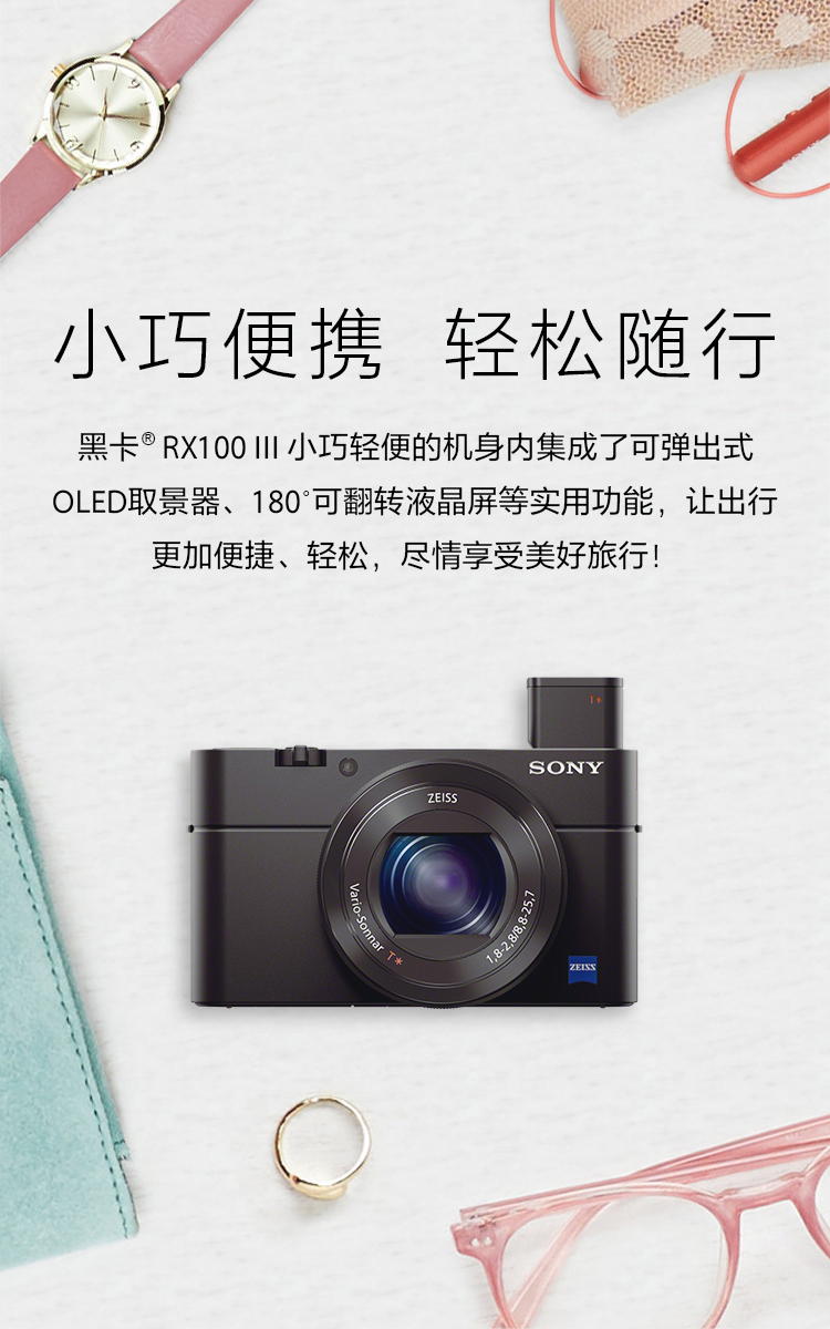 索尼DSC-RX100M3_Sony DSC-RX100M3_数码相机|报价,价格,配置,详情-索尼中国在线商城