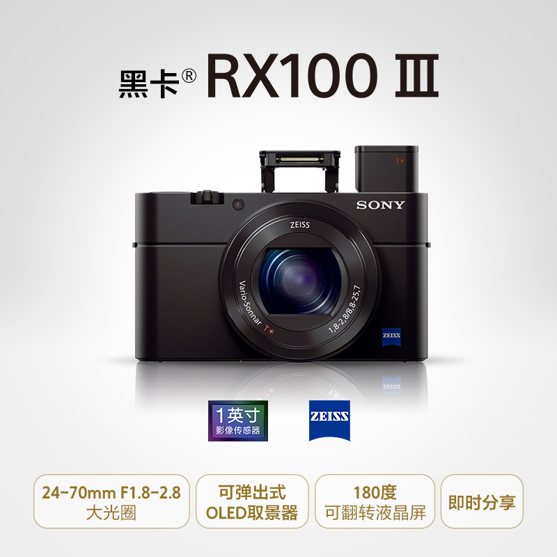 索尼DSC-RX100M3_Sony DSC-RX100M3_数码相机|报价,价格,配置,详情-索尼中国在线商城