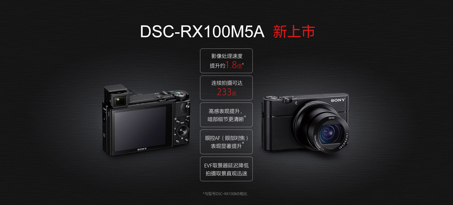 索尼DSC-RX100M5_Sony DSC-RX100M5_数码相机|报价,价格,配置,详情-索尼中国在线商城