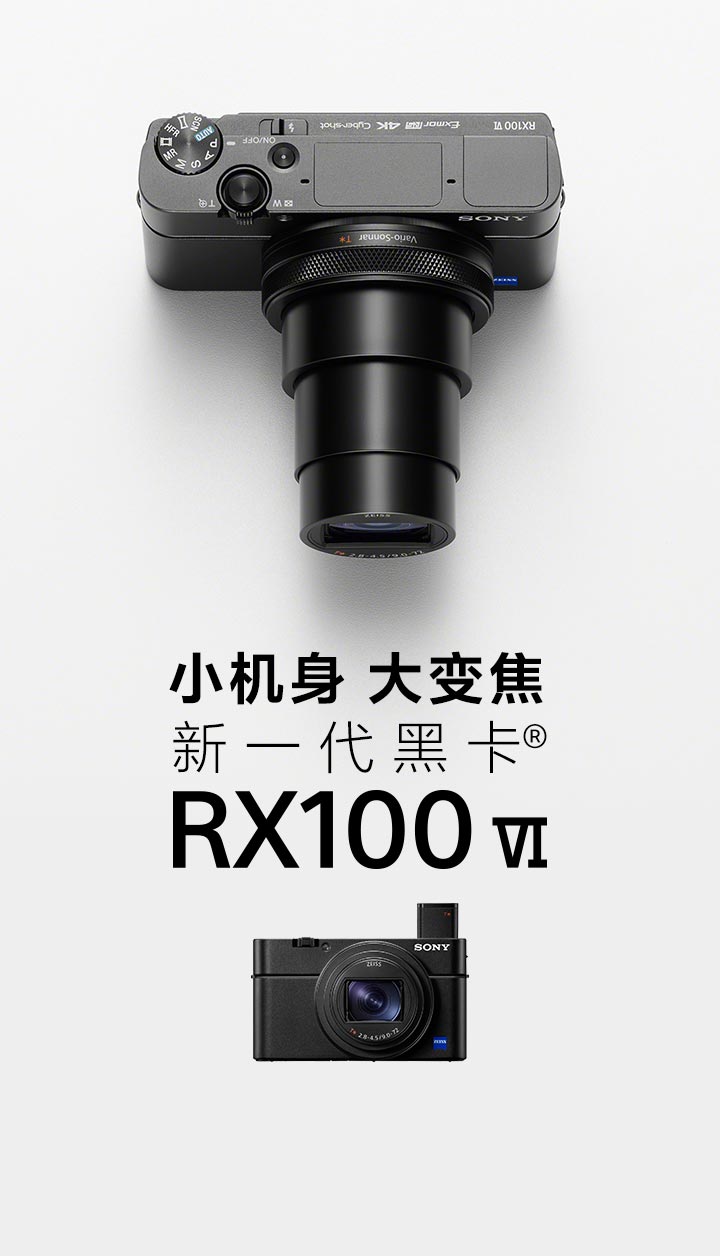 索尼DSC-RX100M6_Sony DSC-RX100M6_数码相机|报价,价格,配置,详情-索尼中国在线商城
