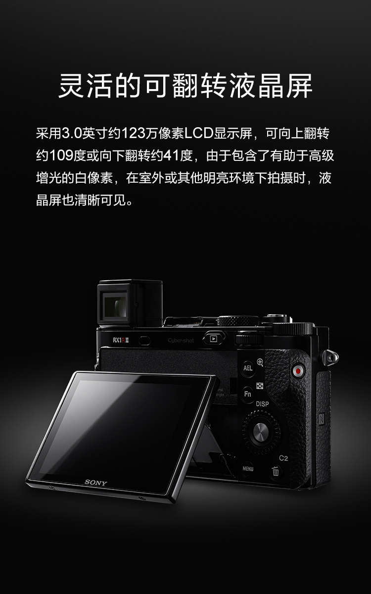 索尼DSC-RX1RM2_Sony DSC-RX1RM2_数码相机|报价,价格,配置,详情-索尼中国在线商城