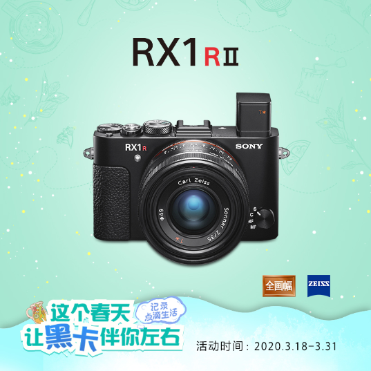 索尼DSC-RX1RM2_Sony DSC-RX1RM2_数码相机|报价,价格,配置,详情-索尼中国在线商城