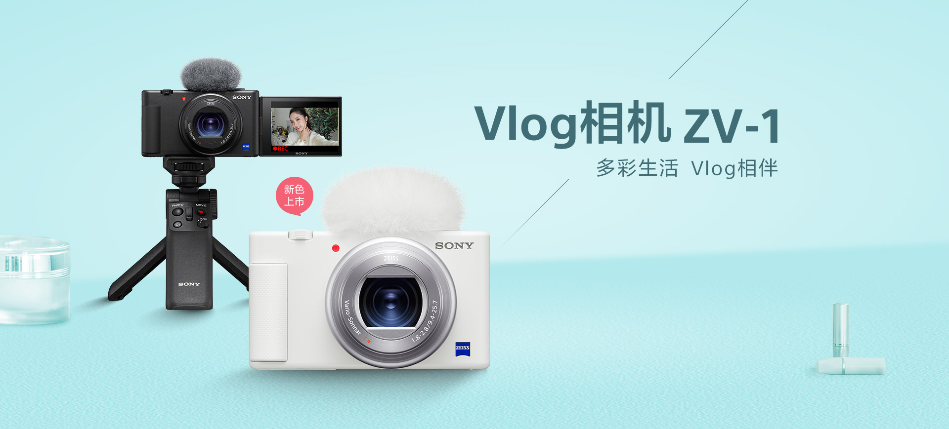 索尼Vlog camera ZV-1_Sony Vlog camera ZV-1_数码相机|报价,价格,配置,详情-索尼中国在线商城