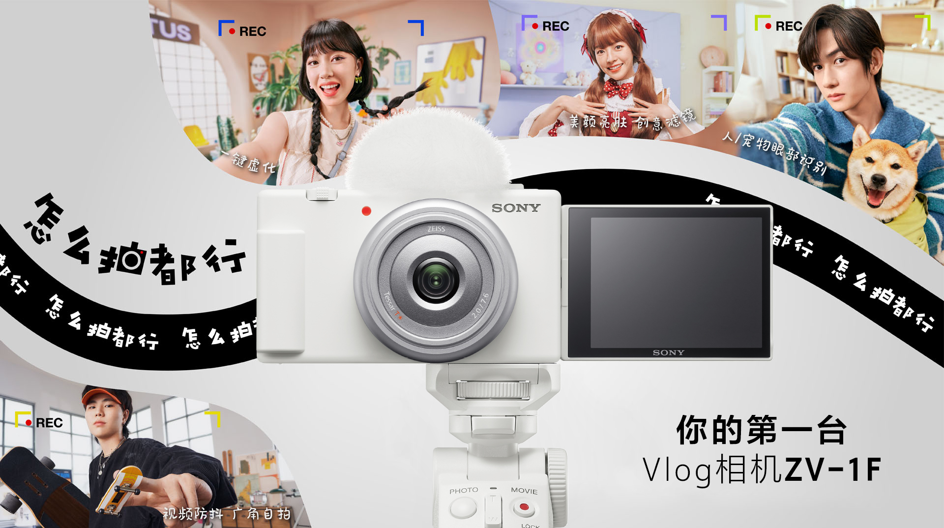 索尼Vlog camera ZV-1F_Sony Vlog camera ZV-1F_数码相机|报价,价格,配置,详情-索尼中国在线商城