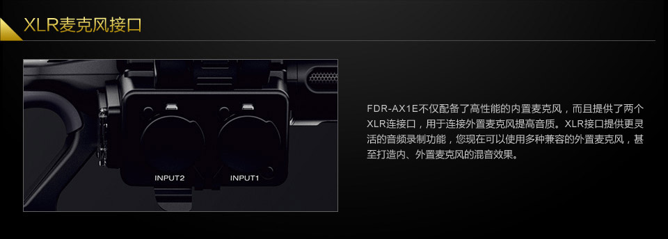 索尼FDR-AX1E_Sony FDR-AX1E_数码摄像机|报价,价格,配置,详情-索尼中国在线商城
