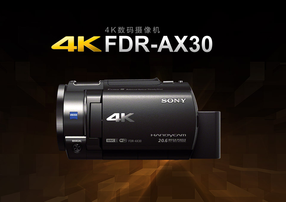 索尼FDR-AX30_Sony FDR-AX30_数码摄像机|报价,价格,配置,详情-索尼中国在线商城