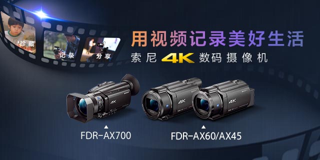 索尼FDR-AX60_Sony FDR-AX60_数码摄像机|报价,价格,配置,详情-索尼中国在线商城
