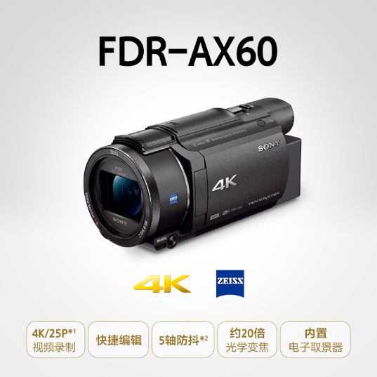 索尼FDR-AX60_Sony FDR-AX60_数码摄像机|报价,价格,配置,详情-索尼中国在线商城
