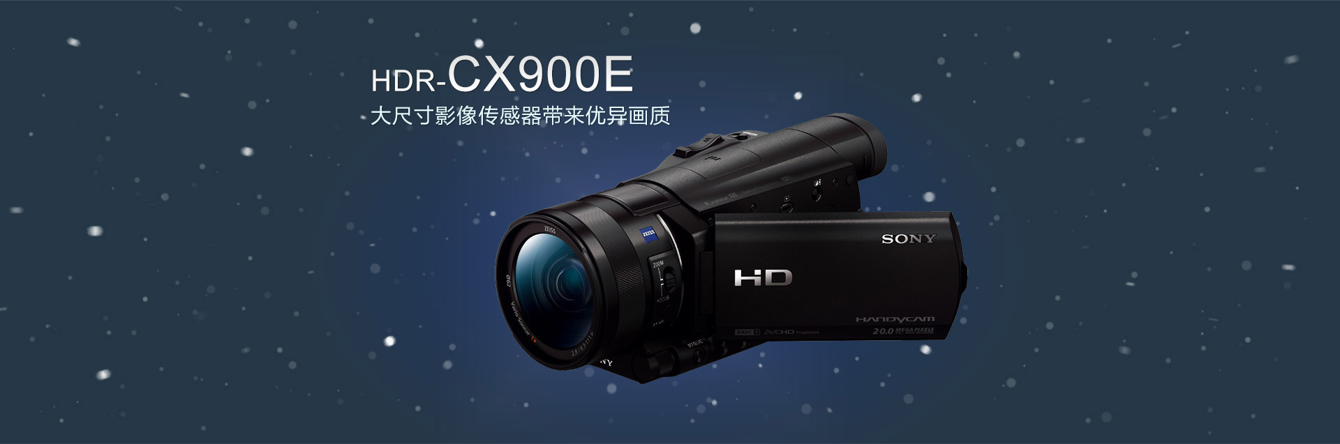 索尼HDR-CX900E_Sony HDR-CX900E_数码摄像机|报价,价格,配置,详情-索尼中国在线商城