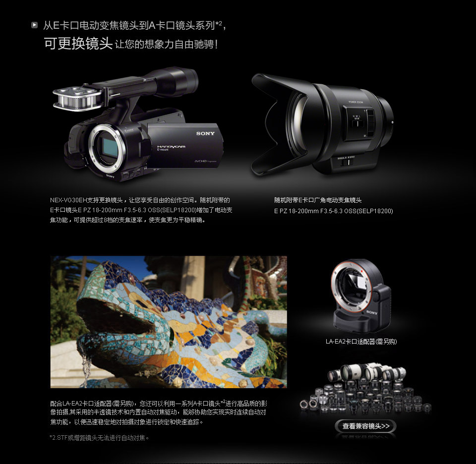 索尼NEX-VG30EH_Sony NEX-VG30EH_数码摄像机|报价,价格,配置,详情-索尼中国在线商城