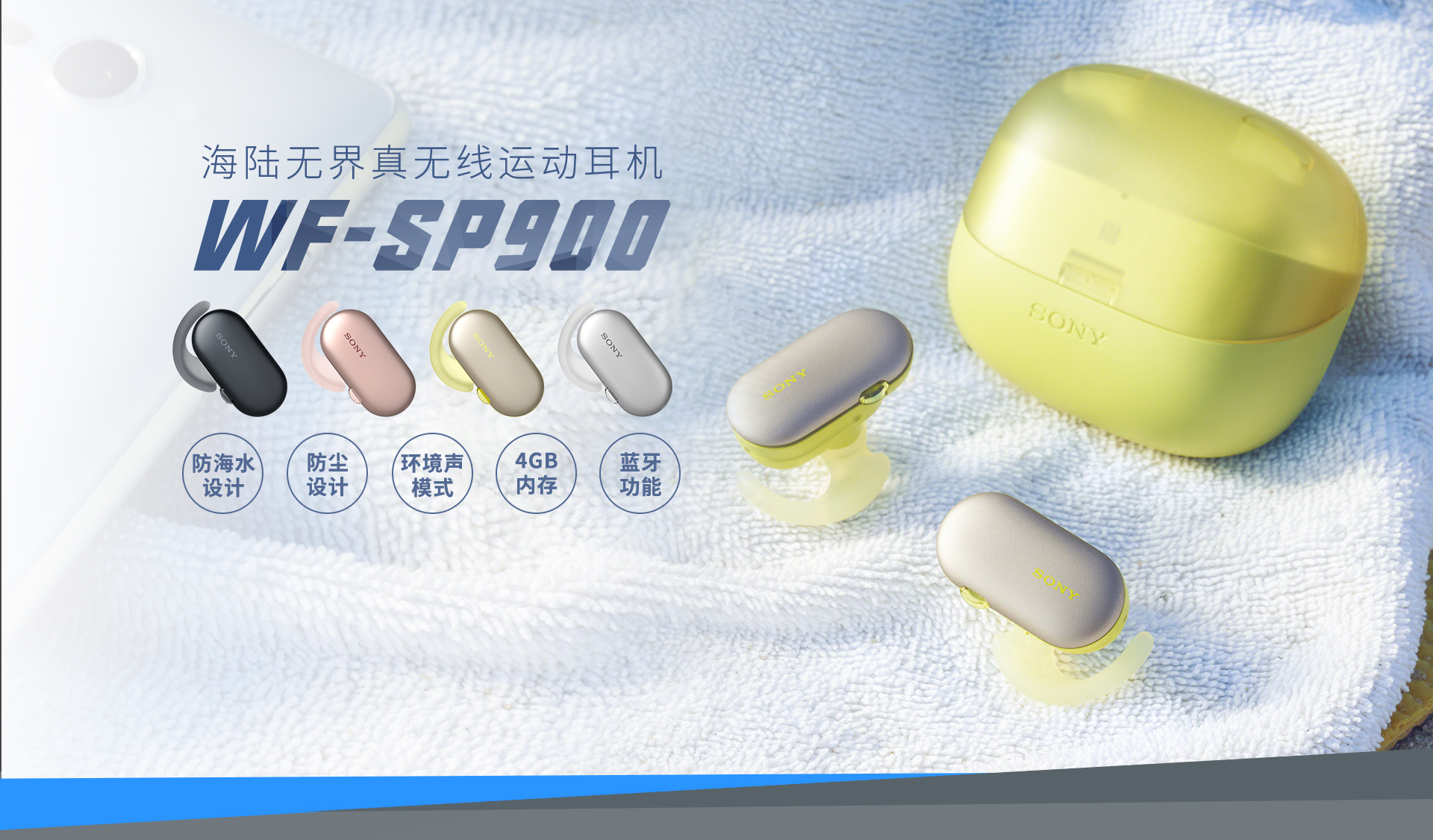 索尼WF-SP900_Sony WF-SP900_耳机|报价,价格,配置,详情-索尼中国在线商城