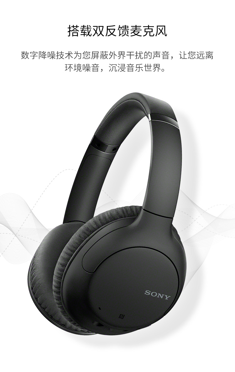 索尼WH-CH710N_Sony WH-CH710N_耳机|报价,价格,配置,详情-索尼中国在线商城