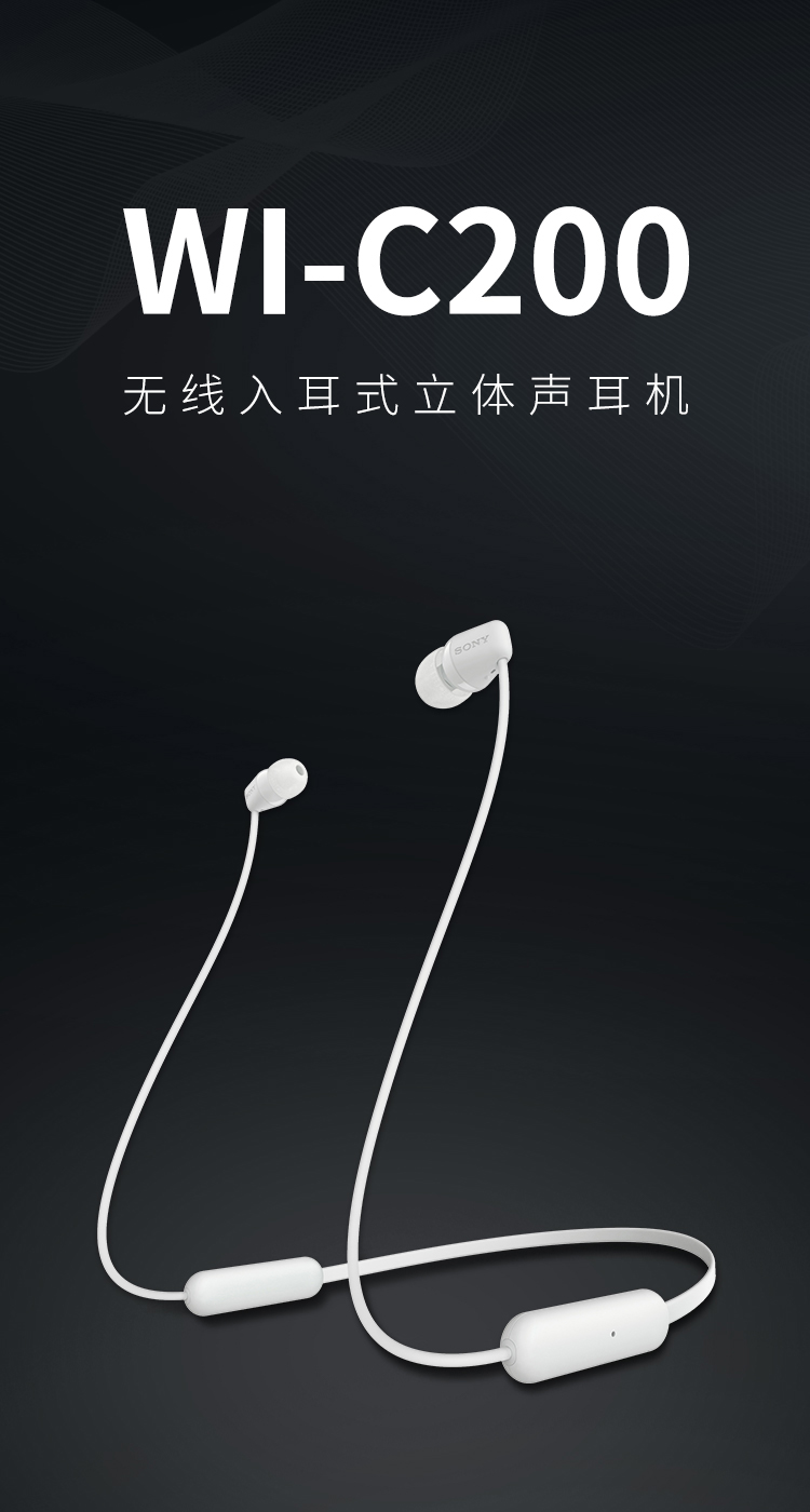 索尼WI-C200_Sony WI-C200_耳机|报价,价格,配置,详情-索尼中国在线商城