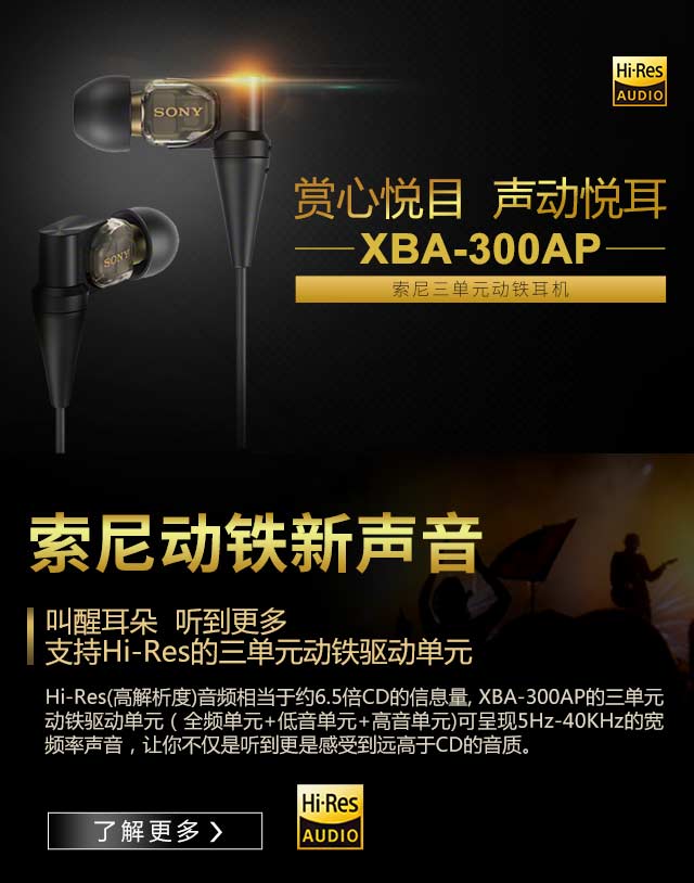 索尼XBA-300AP_Sony XBA-300AP_耳机|报价,价格,配置,详情-索尼中国在线商城