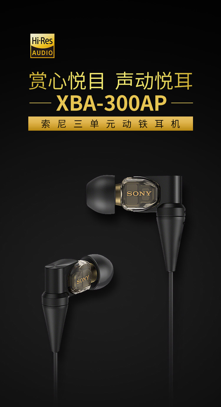 索尼XBA-300AP_Sony XBA-300AP_耳机|报价,价格,配置,详情-索尼中国在线商城