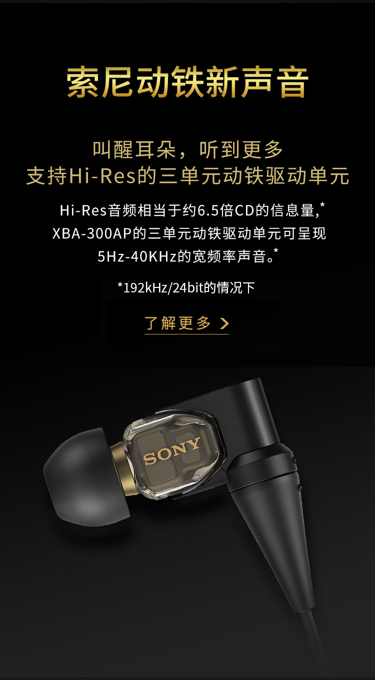 索尼XBA-300AP_Sony XBA-300AP_耳机|报价,价格,配置,详情-索尼中国在线商城