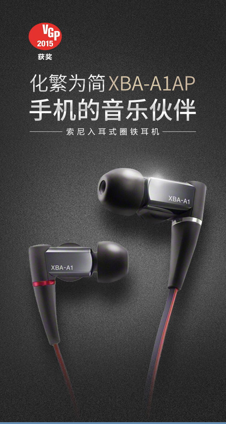 索尼XBA-A1AP_Sony XBA-A1AP_耳机|报价,价格,配置,详情-索尼中国在线商城