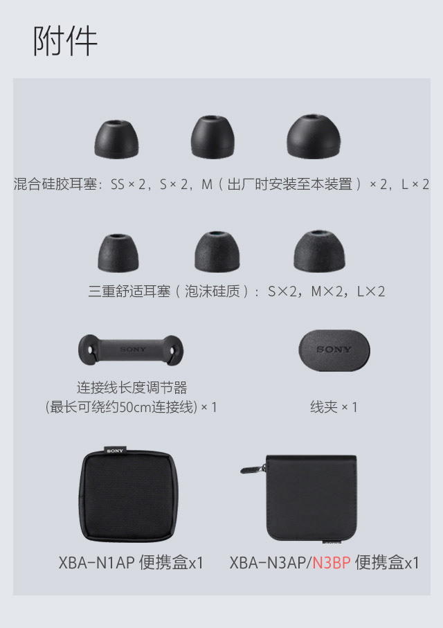索尼XBA-N3AP_Sony XBA-N3AP_耳机|报价,价格,配置,详情-索尼中国在线商城