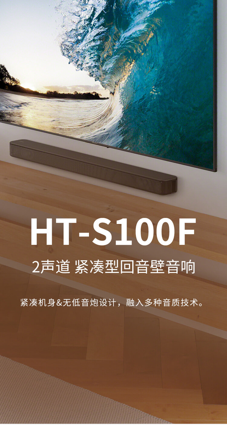 索尼HT-S100F_Sony HT-S100F_家庭影音系统|报价,价格,配置,详情-索尼中国在线商城