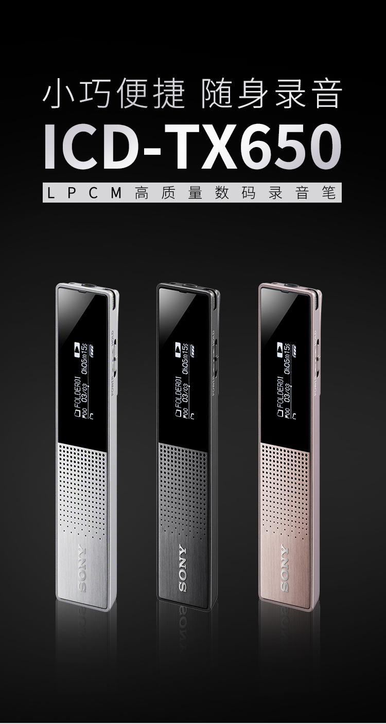 索尼ICD-TX650_Sony ICD-TX650_数码录音棒|报价,价格,配置,详情-索尼中国在线商城