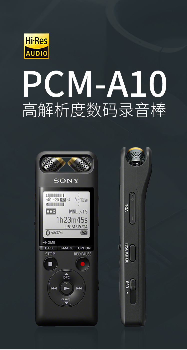 索尼PCM-A10_Sony PCM-A10_数码录音棒|报价,价格,配置,详情-索尼中国在线商城