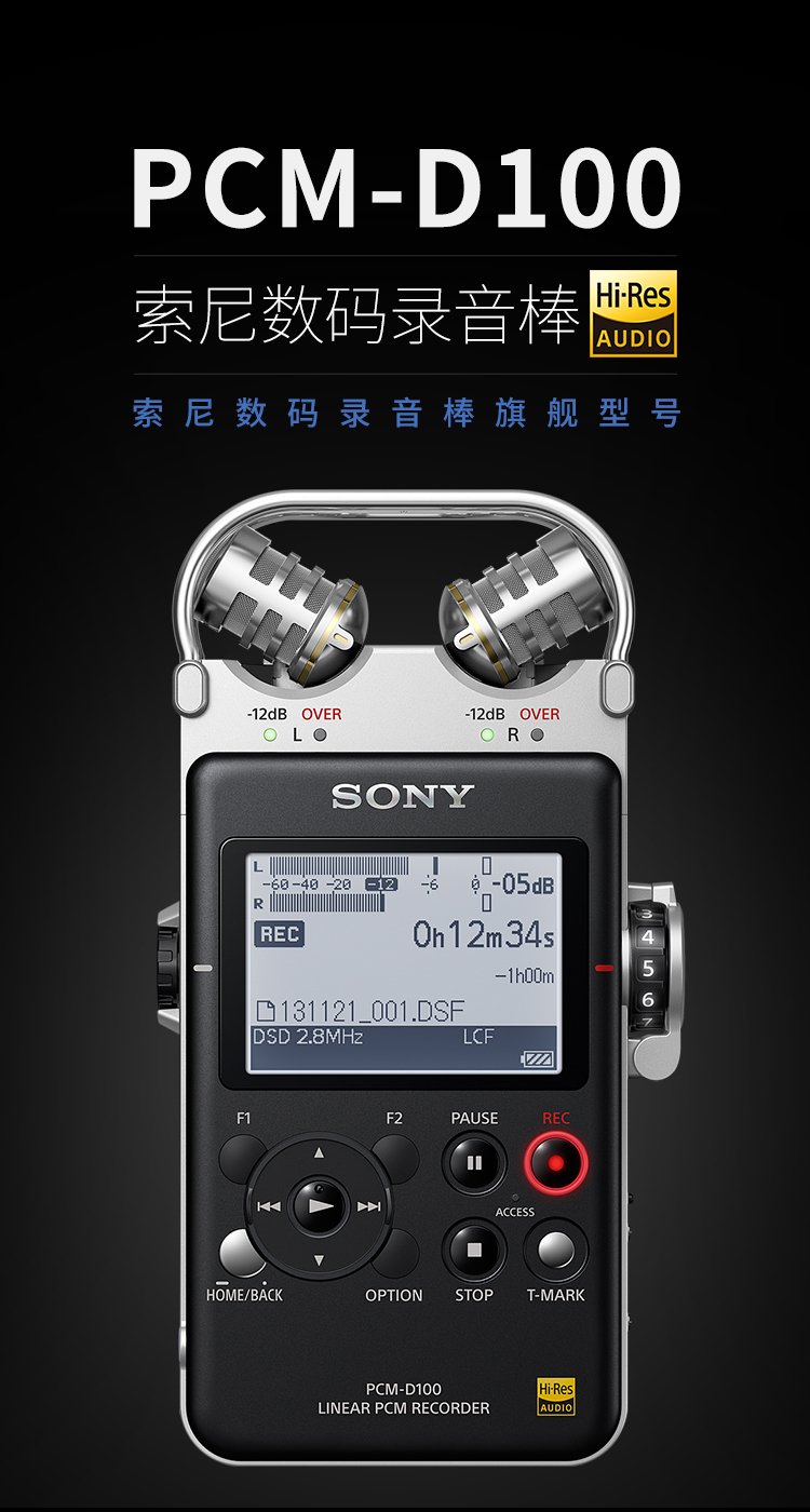 索尼PCM-D100_Sony PCM-D100_数码录音棒|报价,价格,配置,详情-索尼中国在线商城