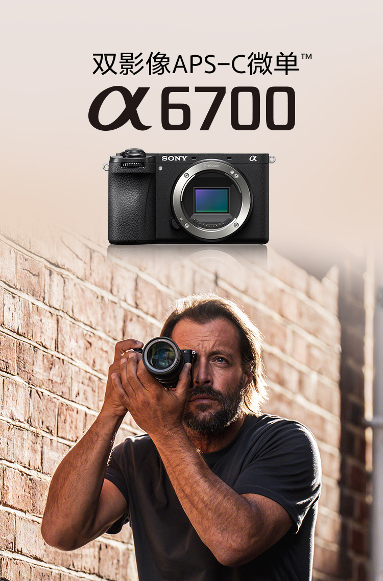 ILCE-6700功能特征移动端