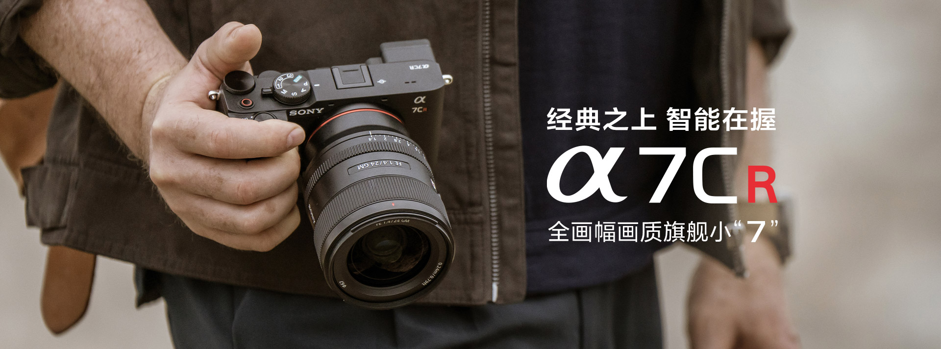 索尼ILCE-7CR_Sony ILCE-7CR_微单™/单电数码相机|报价,价格,配置,详情-索尼中国在线商城