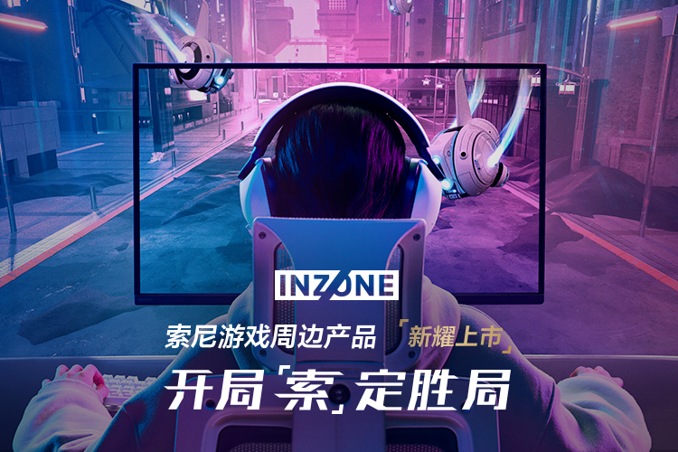 INZONE