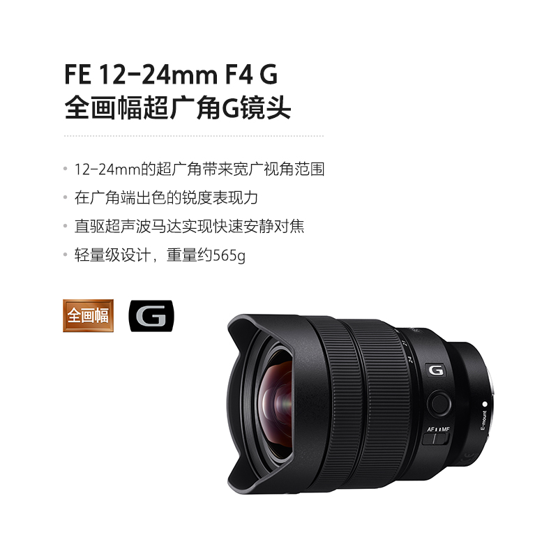 索尼SEL1224G_Sony SEL1224G_镜头|报价,价格,配置,详情-索尼中国在线商城