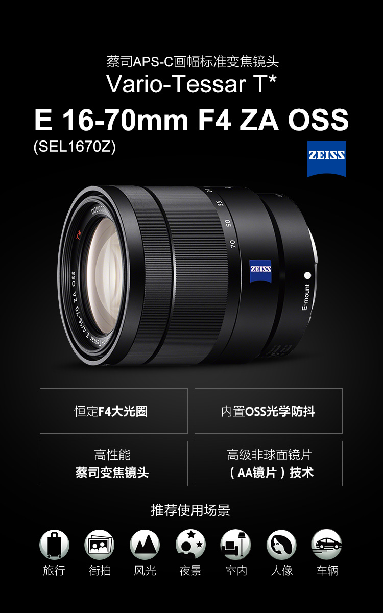 索尼SEL1670Z_Sony SEL1670Z_镜头|报价,价格,配置,详情-索尼中国在线商城