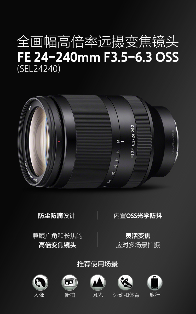 索尼SEL24240_Sony SEL24240_镜头|报价,价格,配置,详情-索尼中国在线商城