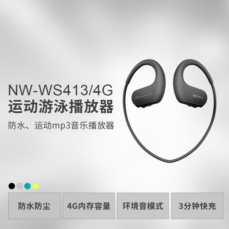 索尼NW-WS413_Sony NW-WS413_MP3/MP4播放器|报价,价格,配置,详情-索尼中国在线商城