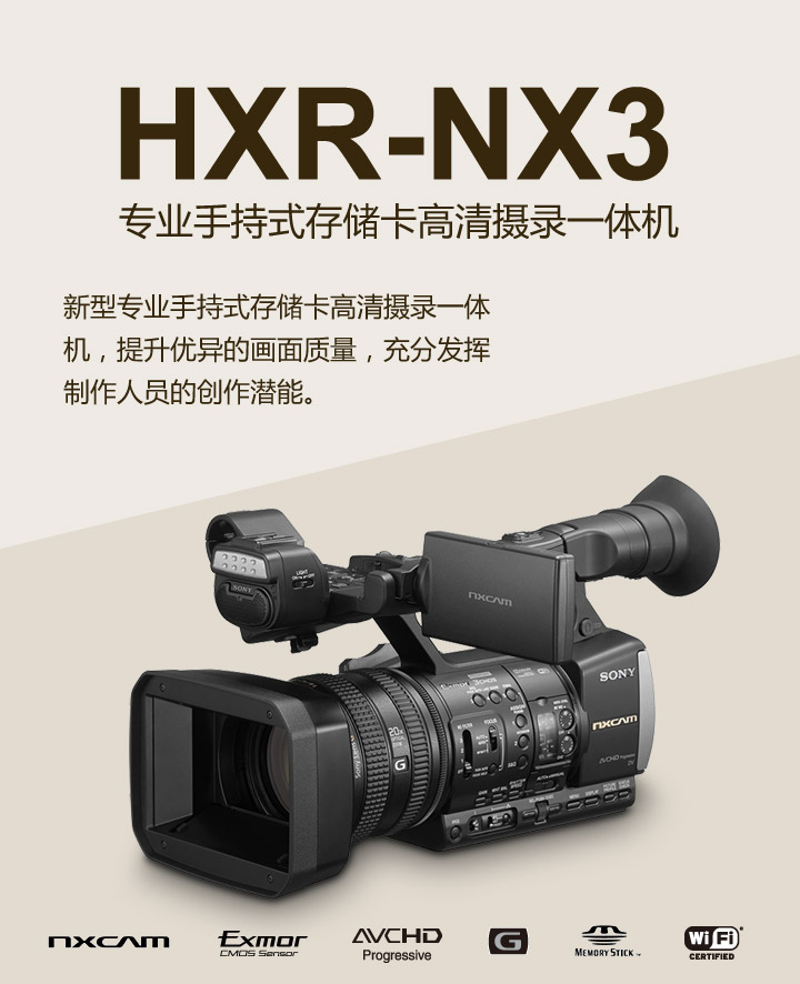 索尼HXR-NX3_Sony HXR-NX3_专业手持式摄录一体机|报价,价格,配置,详情-索尼中国在线商城