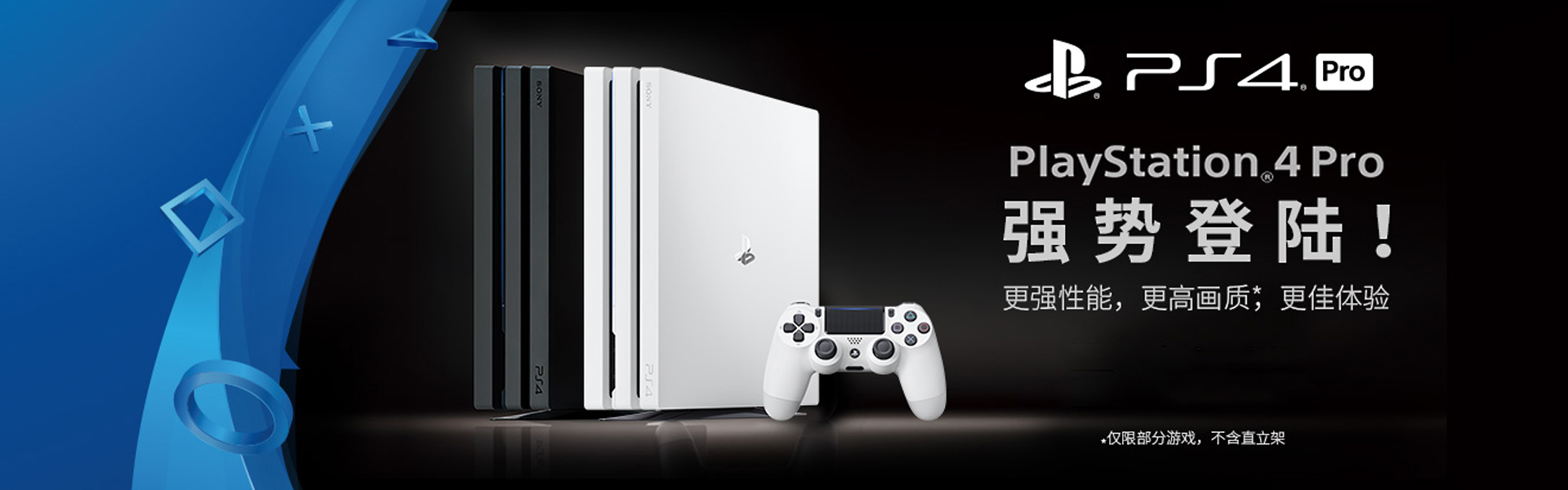 PS4_PS4游戏机_PS4游戏_PSVita_PSV游戏_PS4VR游戏|推荐,下载-索尼中国在线商城