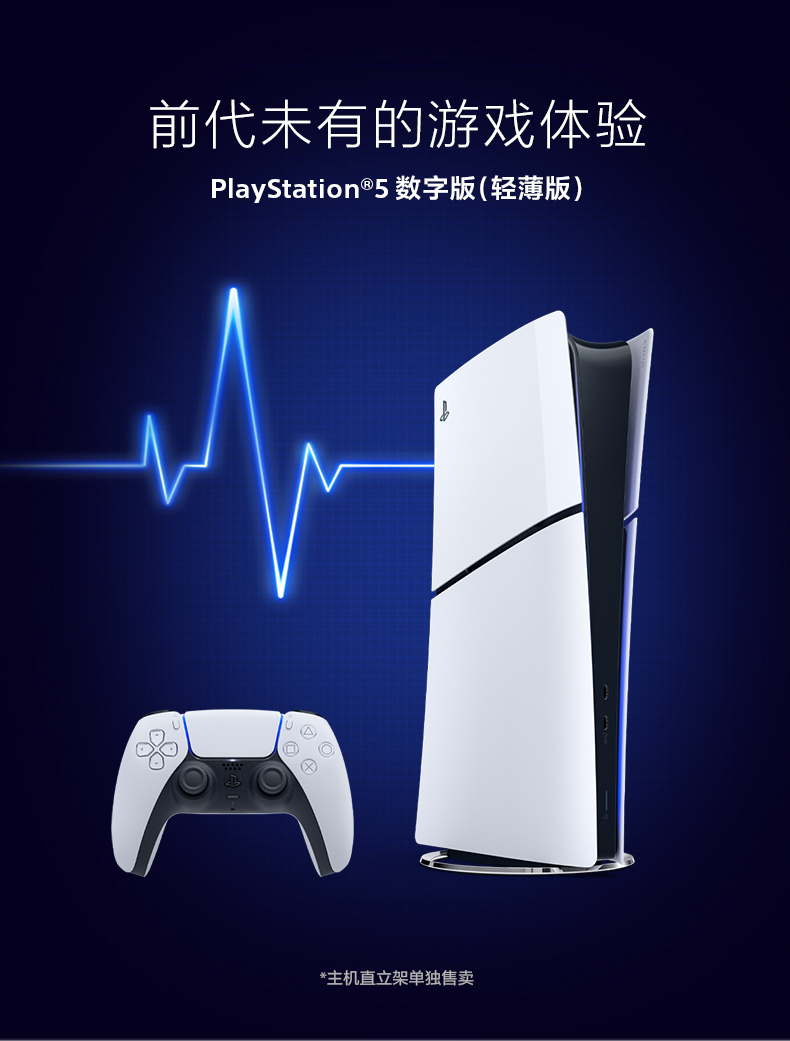 索尼PS5_Sony PS5_视频游戏机|报价,价格,配置,详情-索尼中国在线商城