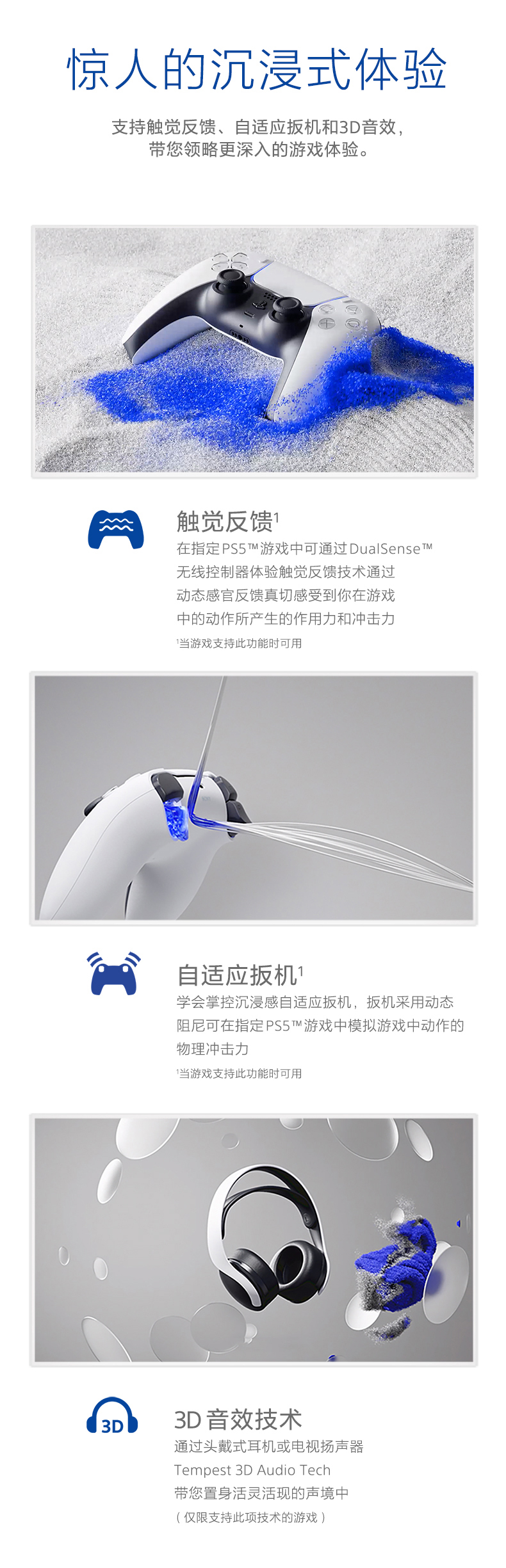 索尼PS5_Sony PS5_视频游戏机|报价,价格,配置,详情-索尼中国在线商城