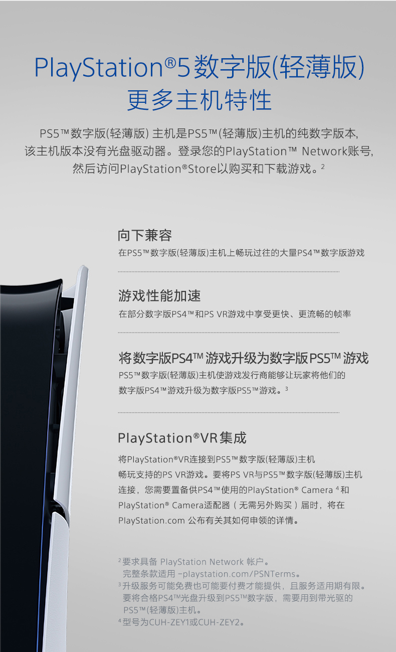 索尼PS5_Sony PS5_视频游戏机|报价,价格,配置,详情-索尼中国在线商城
