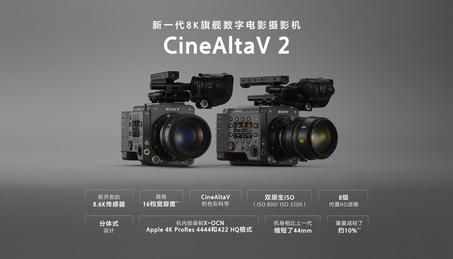索尼CineAltaV 2_Sony CineAltaV 2_专业摄像机|报价,价格,配置,详情-索尼中国在线商城