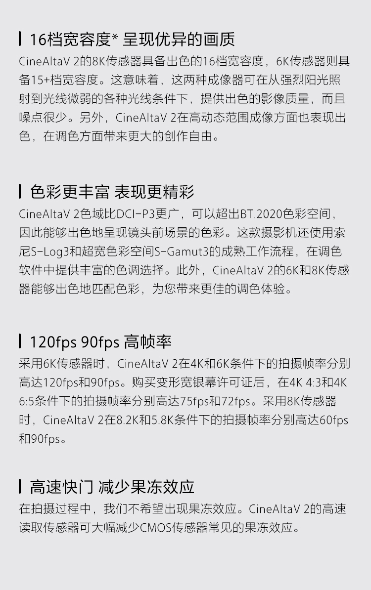 索尼CineAltaV 2_Sony CineAltaV 2_专业摄像机|报价,价格,配置,详情-索尼中国在线商城