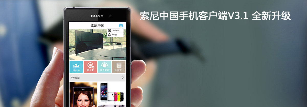 索尼官方在线商城手机应用客户端 | 索尼 Sony 官方网站