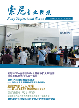 Sony Professional Focus 第181期