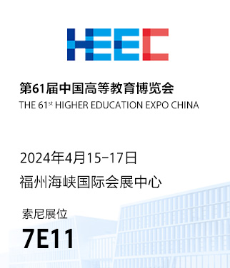 HEEC/IFC/CCBN/展会