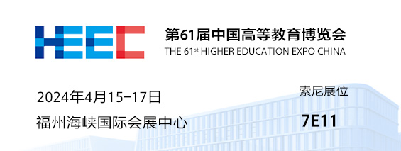 HEEC/IFC/CCBN/展会